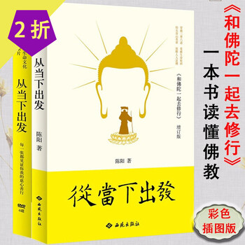 【包邮】佛学与佛教史佛教常识答问知识书 从当下出发（附光盘）定价99