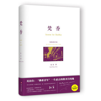 梵香（陈坤 虹影 王秋杨 费勇激赏推荐！）