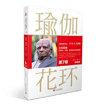 瑜伽花环