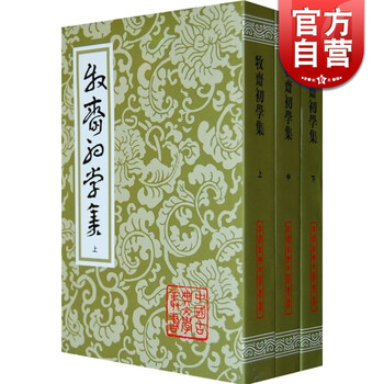 牧斋初学集 (全三册) 上海古籍出版社