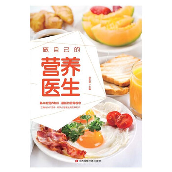 做自己的营养医生