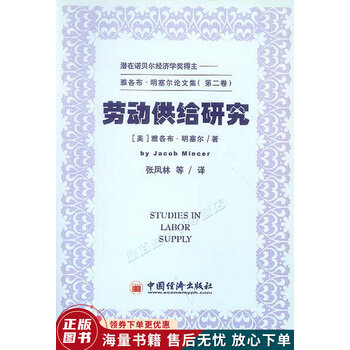 劳动供给研究