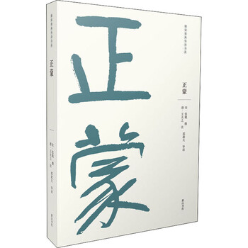 正蒙 图书