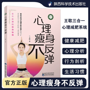 心理瘦身不反弹