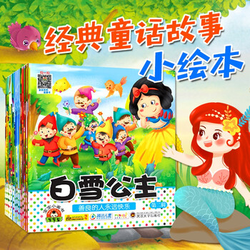童话故事书绘本0-3岁 儿童拼音绘本3-6岁书籍婴儿睡前故事幼儿三只小猪小红帽白雪公主宝宝睡美人美女与野兽 宝宝小画书(第二辑）全18册
