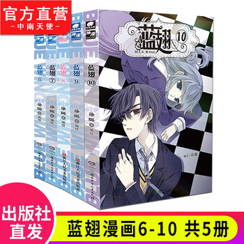 【官方直营】 蓝翅漫画6-10册 徐璐编绘王子青春励志漫画 青少年全彩动漫插图 蓝翅漫画6-10（共5本）