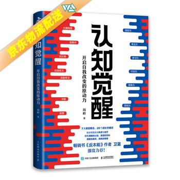 认知觉醒：开启自我改变的原动力