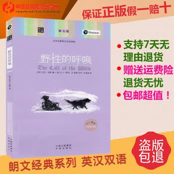 朗文经典 世界文学名著英汉双语读物第九级 野性的呼唤英文原版中英文对照英汉互译英语图书籍