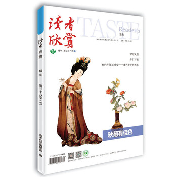 读者·欣赏精华第二十六卷（B）