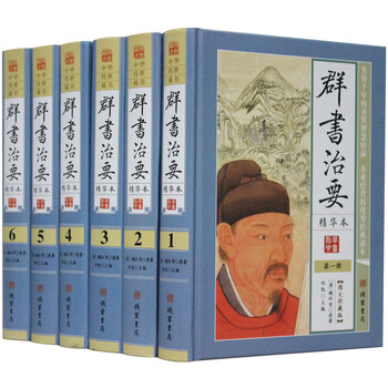 群书治要 魏征