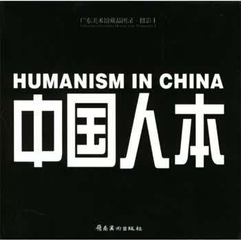 中国人本【正版书】