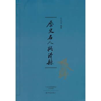 历史名人与滑县【正版图书】