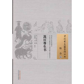 嵩厓尊生书-综合-06【正版图书】