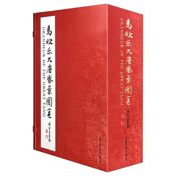 马欣乐大唐盛景图卷 60米震撼长卷 师承黄胄 荣宝斋+雅昌出品 陈佩秋 廖静文邹佩珠 郑闻慧联袂加持