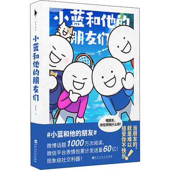 小蓝和他的朋友们 Gecter  书籍
