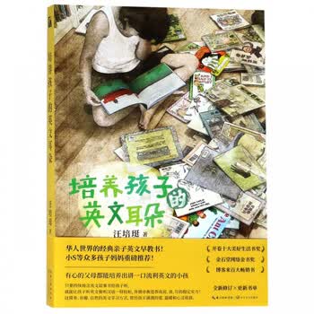 培养孩子的英文耳朵
