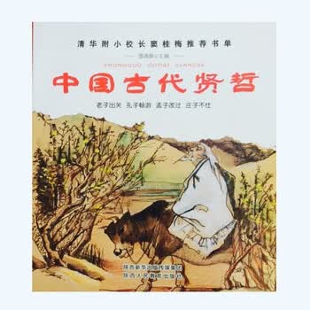 中国古代贤哲 雷清漪