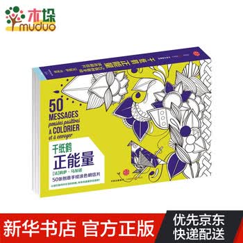 千纸鹤(正能量)(明信片)