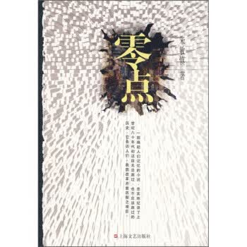 零点【正版图书】