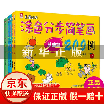 宝宝涂色书全6册3-7岁入门画画书 儿童绘画