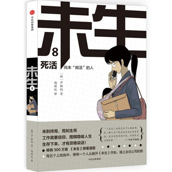 【系列自选】未生 尚未“做活”的人 未生 尚未“做活”的人.8.死活