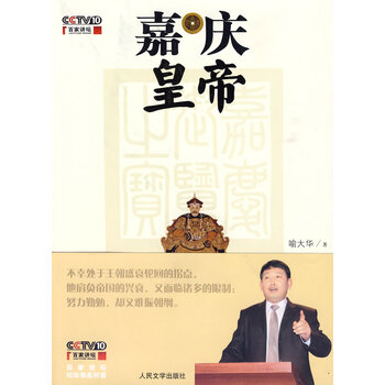 嘉庆皇帝【正版图书】