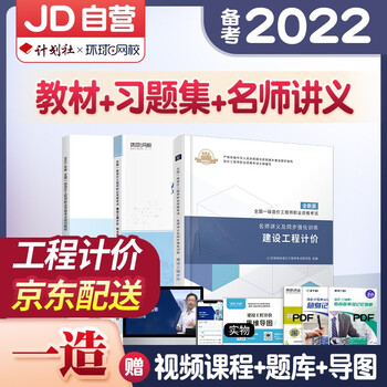 备考一级造价师教材2022 一级造价工程师2021教材+讲义+习题 工程计价单科 套装3本中国计划出版社