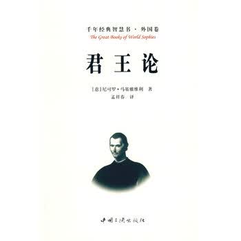 君王论
