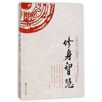 修身智慧传统文化与人生智慧丛书 年轻人不得不读的 谋略经典