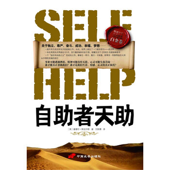 自助者天助【正版图书】