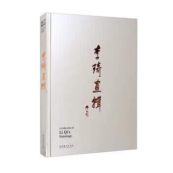 李琦画辑