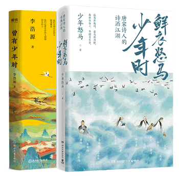 曾有少年时+鲜衣怒马少年时共2册