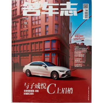 名车志（2021年10月号）