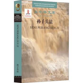 孙子兵法 [春秋]孙武  书籍