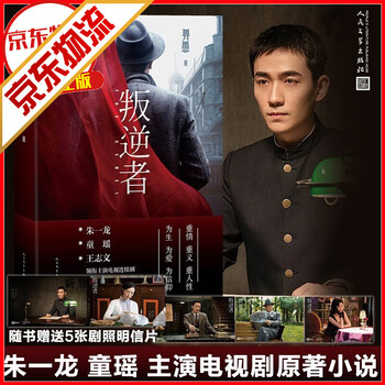 叛逆者 畀愚作品 朱一龙领衔主演电视剧原著小说