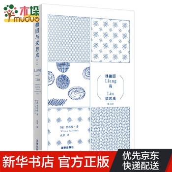 林徽因与梁思成（第3版）