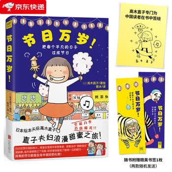 高木直子：节日万岁 红色 默认1