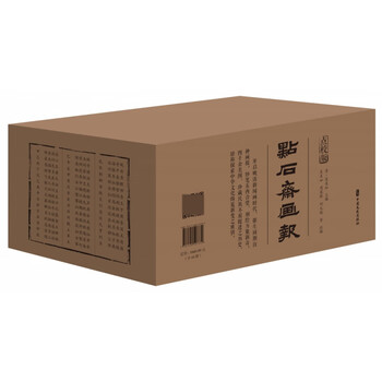 点石斋画报·点校版(全44册)