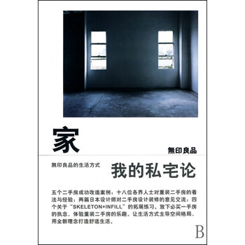 家(我的私宅论)
