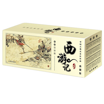 中国古典名著连环画:西游记（典藏版）