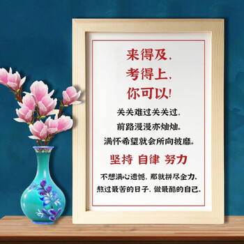 路虽远行则将至努力学习励志加油座右铭书法字画ins风摆台实木相框挂墙画框UTK UTK38来得及考得上 A4(可摆可挂)