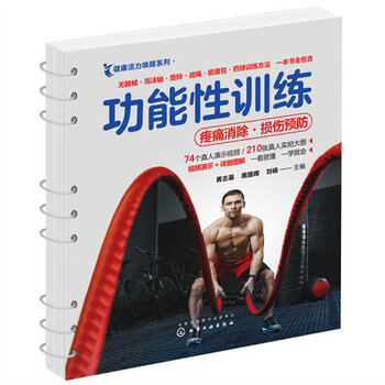 功能性训练