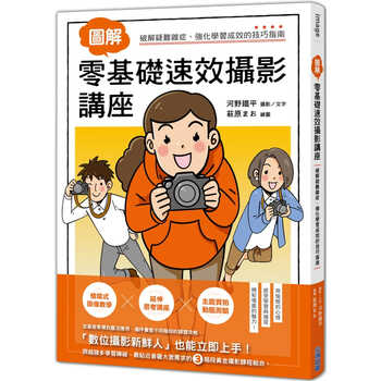 预售 河野铁平 图解 零基础速效摄影讲座