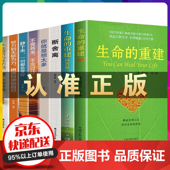 生命的重建 正版1+2问答篇+断舍离你就是想太多不畏将来不念过往静下来一切都会变好努力到无能为力等【书签随机赠送】 生命的重建+断舍离正版全套8册
