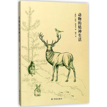 动物的精神生活 全新