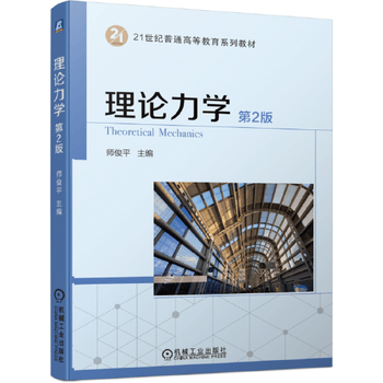 J理论力学D2版