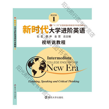 s正版教材 一书一卡 新时代大学阶英语视听说1 带学习卡 版 9787305221057 南京大学出
