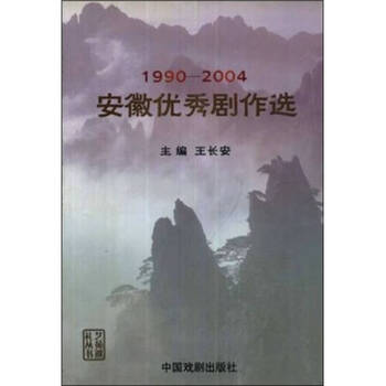 翠云成语 王长安