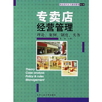 专卖店经营管理