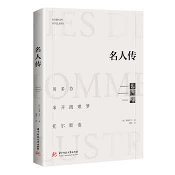 名人传
